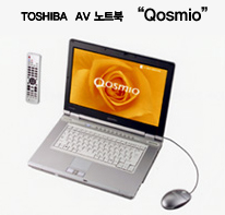 AV노트북「Qosmio(코스미오)」시리즈의 발매