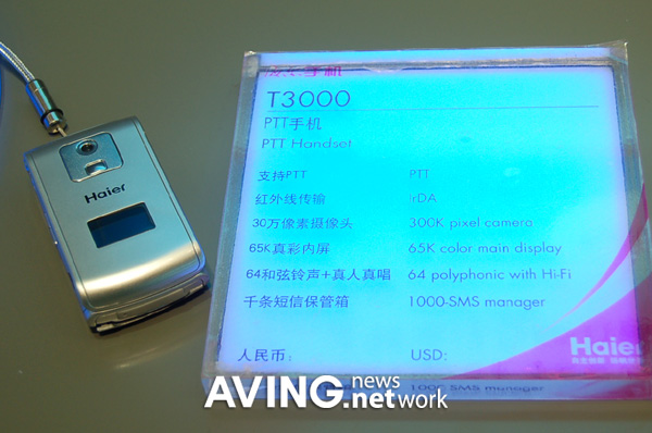 ‘Haier’, 家電企業에서 情報通信企業으로 Up-Grade?-Mobile편
