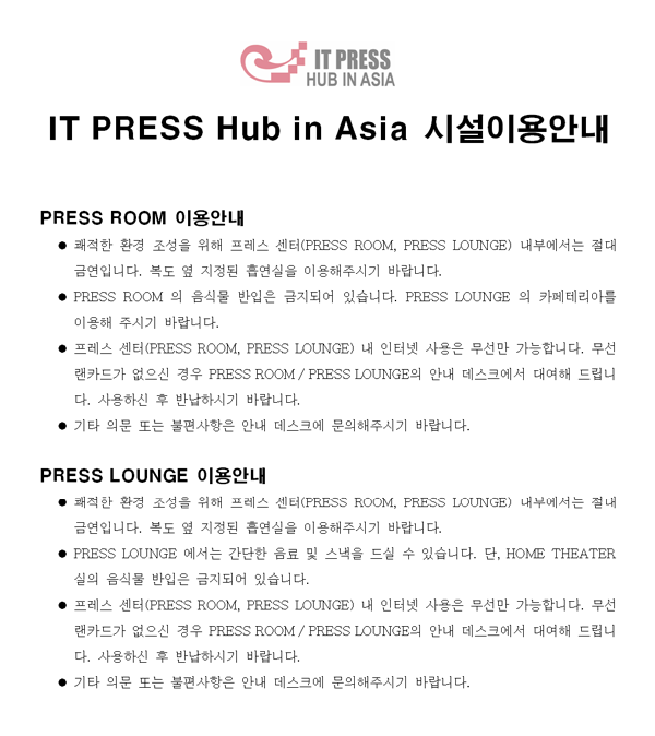 'IT PRESS Hub in Asia' 시설 이용안내