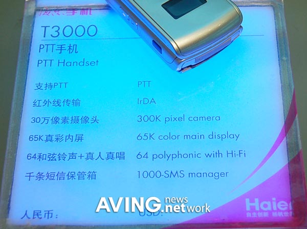‘워키토키’처럼 사용하는 PTT폰 - 중국 휴대폰 Tour 9 ‘Haier T3000’
