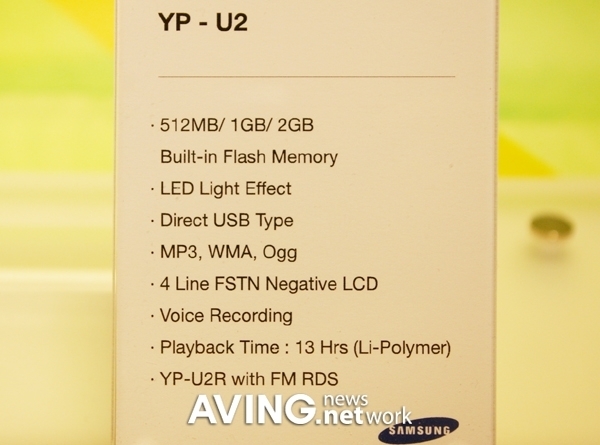 삼성전자, 내장형 USB MP3플레이어 'YP-U2' 선보여
