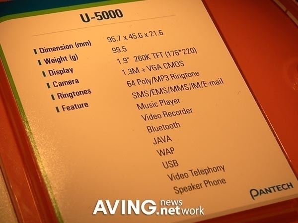 화상통화가 가능한 UMTS폰, ‘U-5000’