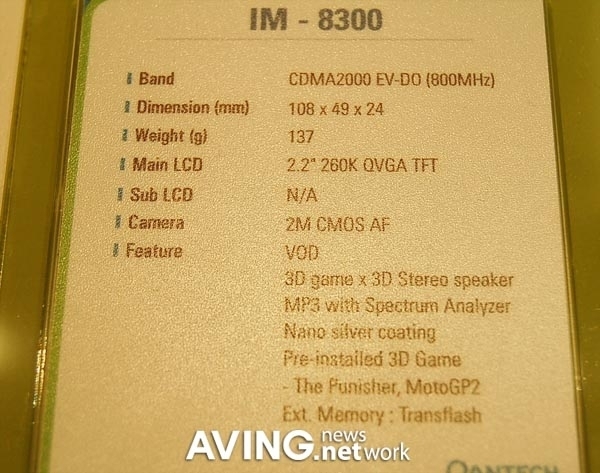 3D 스피커를 장착한 3D 게임폰, ‘IM-8300’