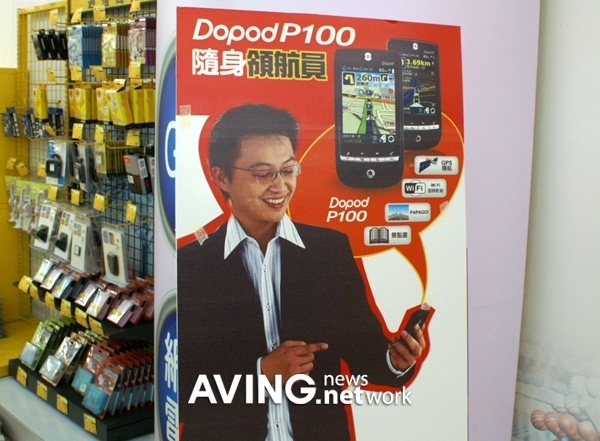 두팟(dopod)의 GPS PDA폰 P100모델 - 대만 비즈니스맨의 필수품 두팟(Dopod)소개(4)
