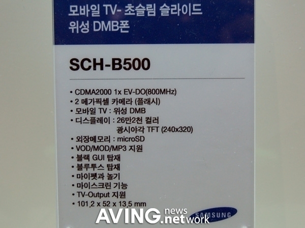 두께 13.5mm의 슬림 슬라이드 위성 DMB폰 'SCH-B500'