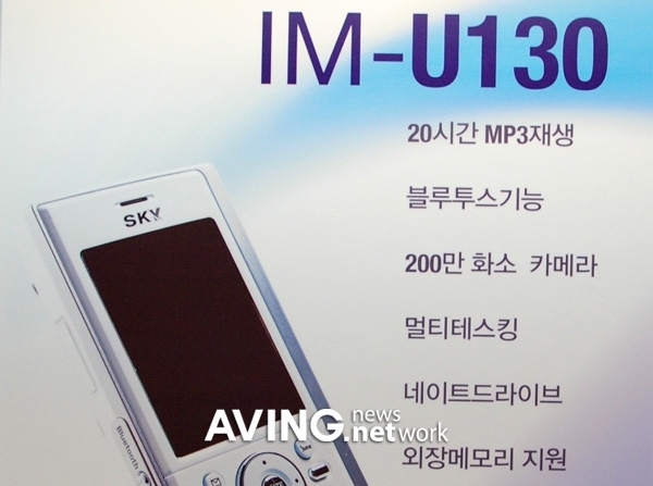 스카이의 바타입 쥬크박스폰 'IM-U130'
