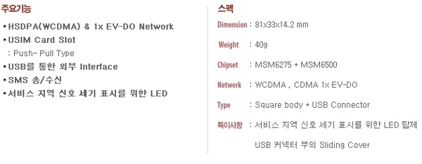 HSDPA와 EV-DO지원 듀얼모드 USB모뎀