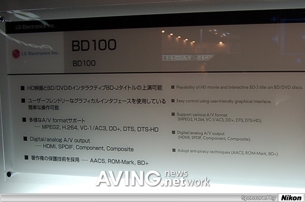 LG, 양방향 BD-J타이틀 지원하는 BD100 선보여