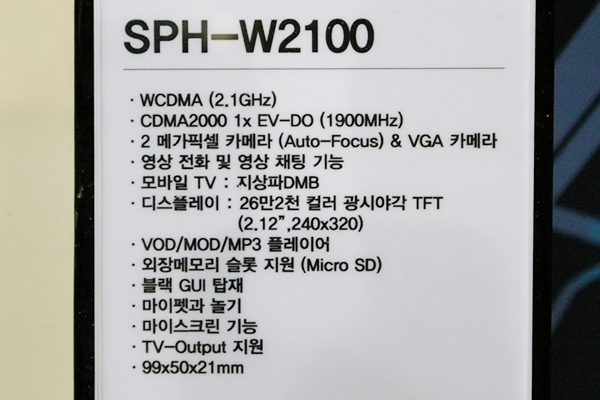 삼성전자, HSDPA폰 SPH-W2100 선보여