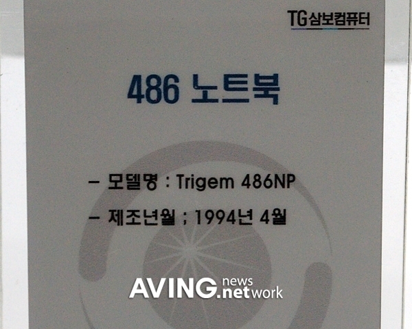1994년 생산된 486노트북 Trigem 486NP