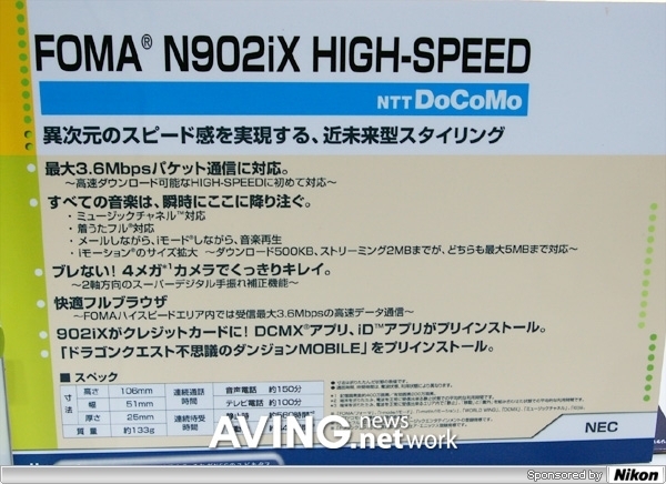 NEC의 초고속 HSDPA폰 FOMA N902iX