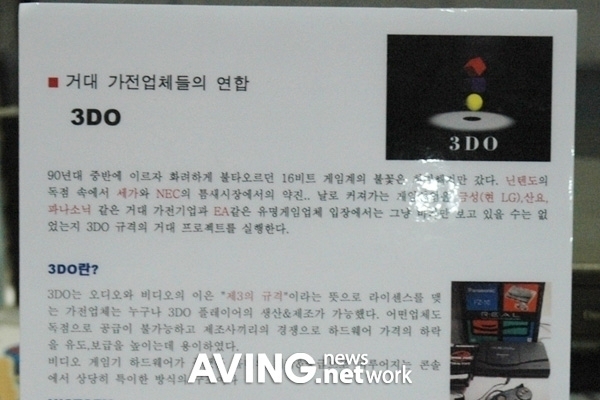 90년대 중반 가전업체들의 연합 ‘3DO’