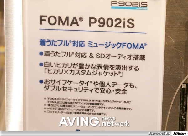 파나소닉, 커스텀 재킷에 따라 LED 색깔이 달라지는 'P902iS'