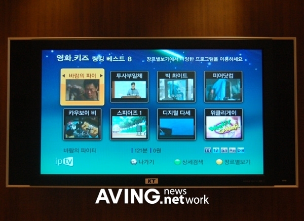 KT, 시범 서비스 중인 IPTV 서비스 선보여