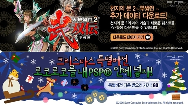 SCEK, PSP용 3종 게임 콘텐츠 무료 다운로드 서비스