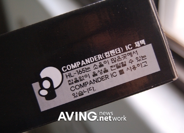 컴팬더 IC를 채용해 통화 감도를 높인 'HL-165'