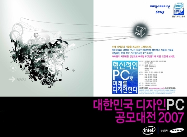 인텔, 삼성전자와 공동으로 혁신적인 차세대PC 디자인 공모