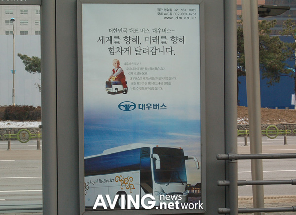 DAEWOO BUS in Yeouido Transportation center