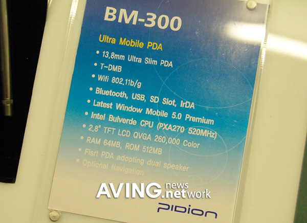 해외 21개국 시장단이 주목한 IT코리아(2) - 슬림 DMB PDA 'BM-300'