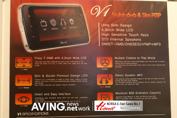 [이색상품] ‘스타일리쉬 DMB’, ‘슬림형 PMP’를 하나로