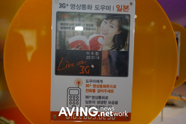 [SKT-Live on 3G+] 통합 영상 커뮤니케이션 서비스 'Live on 3G 플러스'