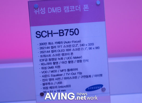 트위스트 스크린 타입의 위성 DMB 캠코더폰 'SCH-B750'