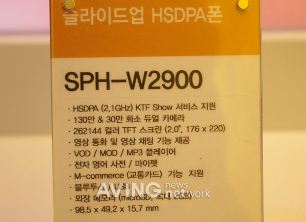 KTF Show 서비스 지원하는 슬라이드업 HSDPA폰 'SPH-W2900'