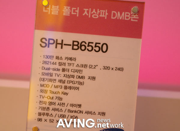 기분존 서비스 지원하는 더블 폴더 지상파 DMB폰 'SPH-B6550'
