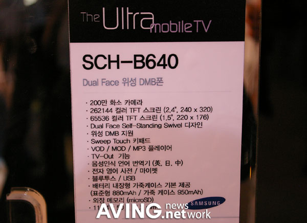 듀얼 페이스 위성 DMB폰 'The Ultra mobile TV'