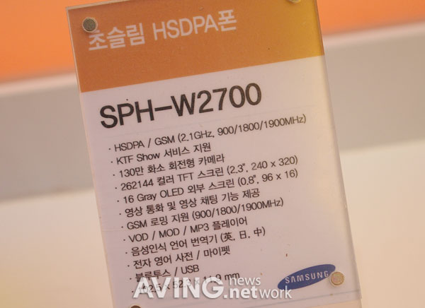 11.9mm 슬림 HSDPA폰 'SPH-W2700'