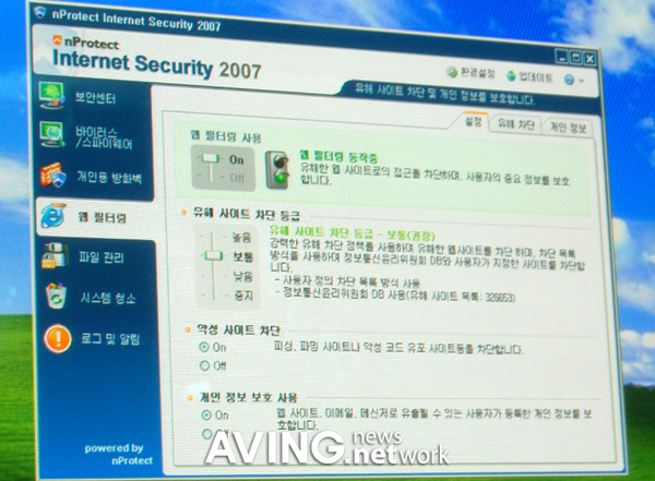 잉카인터넷, 최초의 통합보안 솔루션 'nProtect Internet Security 2007' 출시!