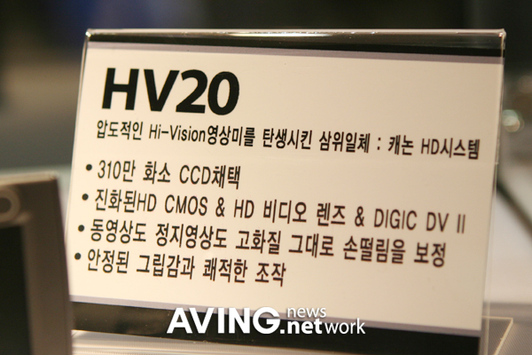 캐논코리아, 310만 화소 HD캠코더 ‘HV20’
