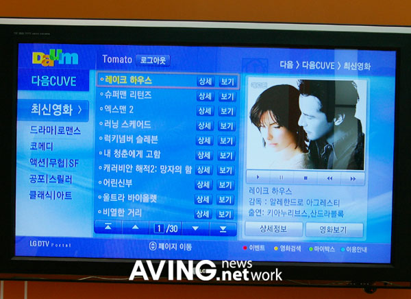 LG전자, DTV 포털 브랜드 'Visket' 선보여