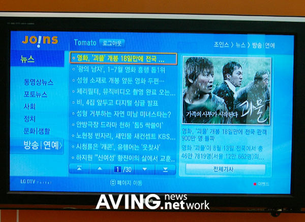 LG전자, DTV 포털 브랜드 'Visket' 선보여