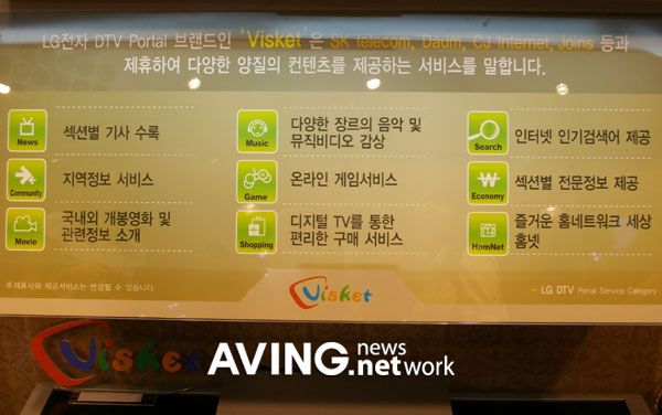 LG전자, DTV 포털 브랜드 'Visket' 선보여