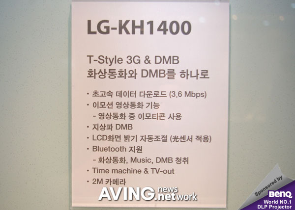 [Hot Issue] LG전자, HSDPA와 DMB 동시지원 휴대폰 공개!