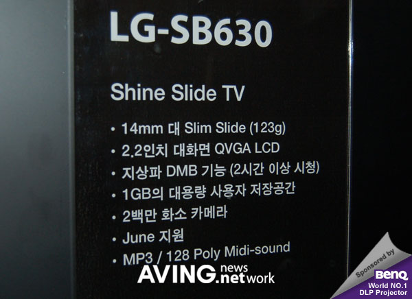 LG전자, 지상파DMB 지원하는 '샤인 슬라이드TV'폰