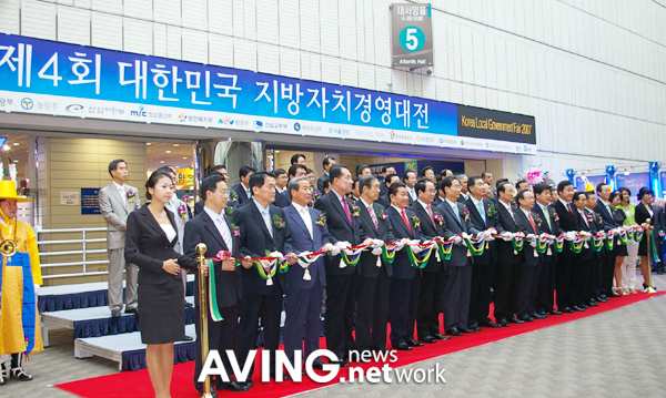 [ KLGF 2007 ] '제4회 대한민국 지방자치경영대전' 코엑스에서 개막!