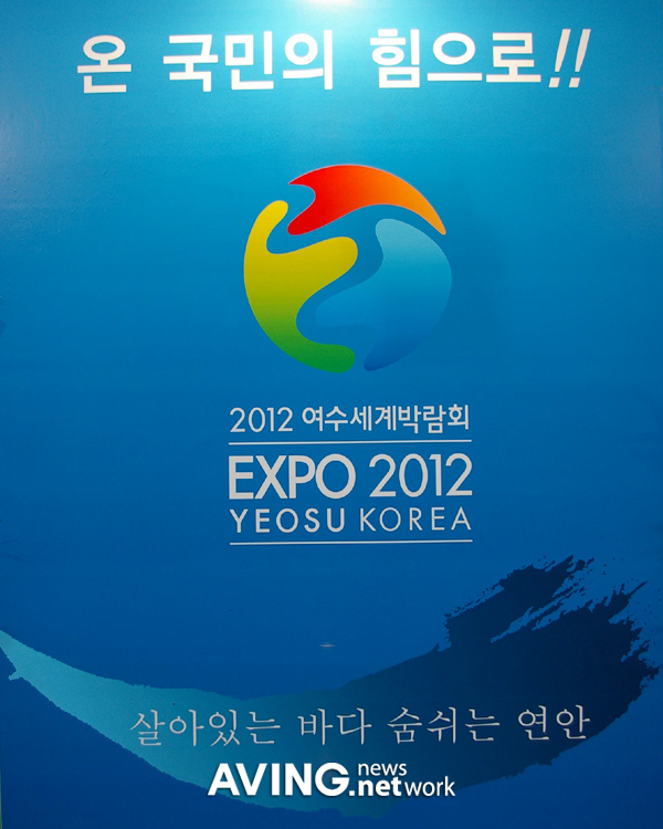 [ KLGF 2007 ] 녹색의 땅 전남, '2012여수세계박람회' 반드시 유치한다!