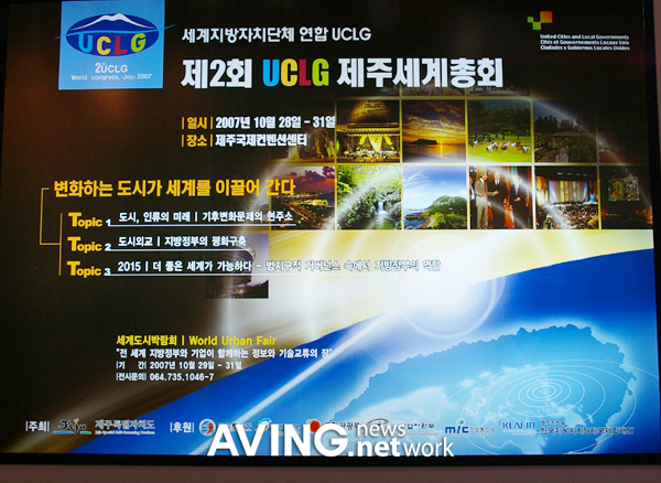 [ KLGF 2007 ] 국제자유도시 제주, 세계의 보물섬으로 거듭난다!