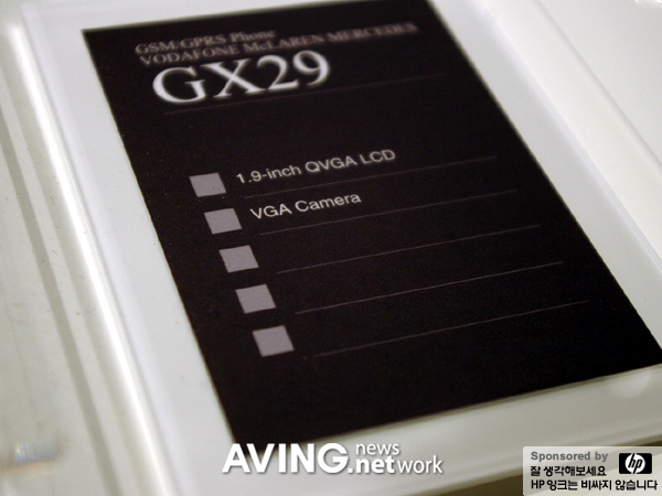 샤프, 1,9인치 QVGA LCD 채용한 GSM폰 'GX29'
