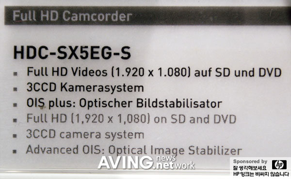 [주요제품] 파나소닉, SD/DVD 하이브리드 캠코더 'HDC-SX5'