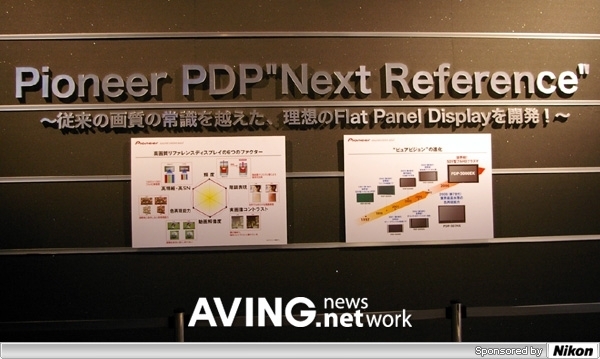 [다시보는 CEATEC2006] 파이오니아, 블랙PDP+차량용IT기술+하루카