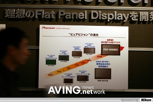 [다시보는 CEATEC2006] 파이오니아, 블랙PDP+차량용IT기술+하루카