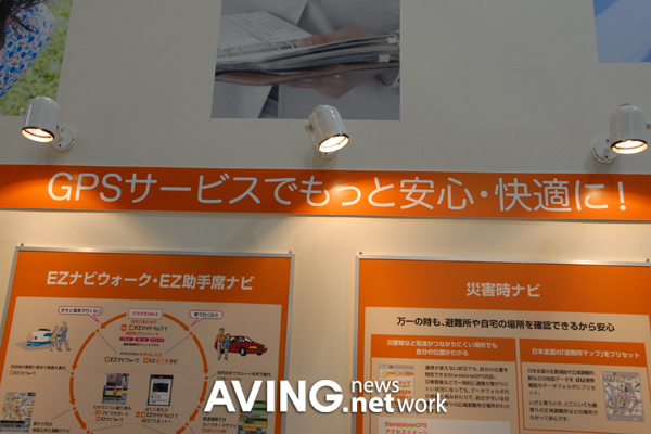 KDDI의 안심 GPS 서비스 1 - 재난 시 대피 장소 알림