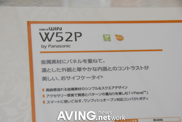 [WIN단말기] 파나소닉의 CDMA 1X WIN지원 휴대폰 'W52P'