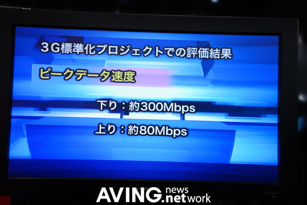 [NTT도코모서비스] HSDPA보다 50배 빠른 'Super 3G' 시연!