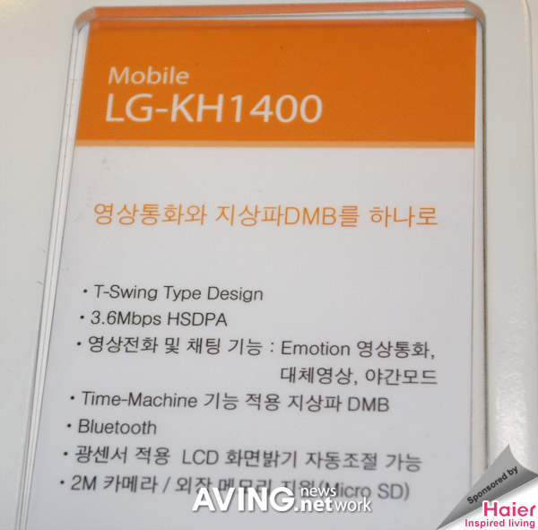 LG전자, 지상파 DMB 지원 HSDPA폰 전시
