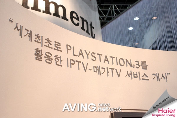 소니, 전략적 요충지 한국서 PS3용 IPTV 상용화!