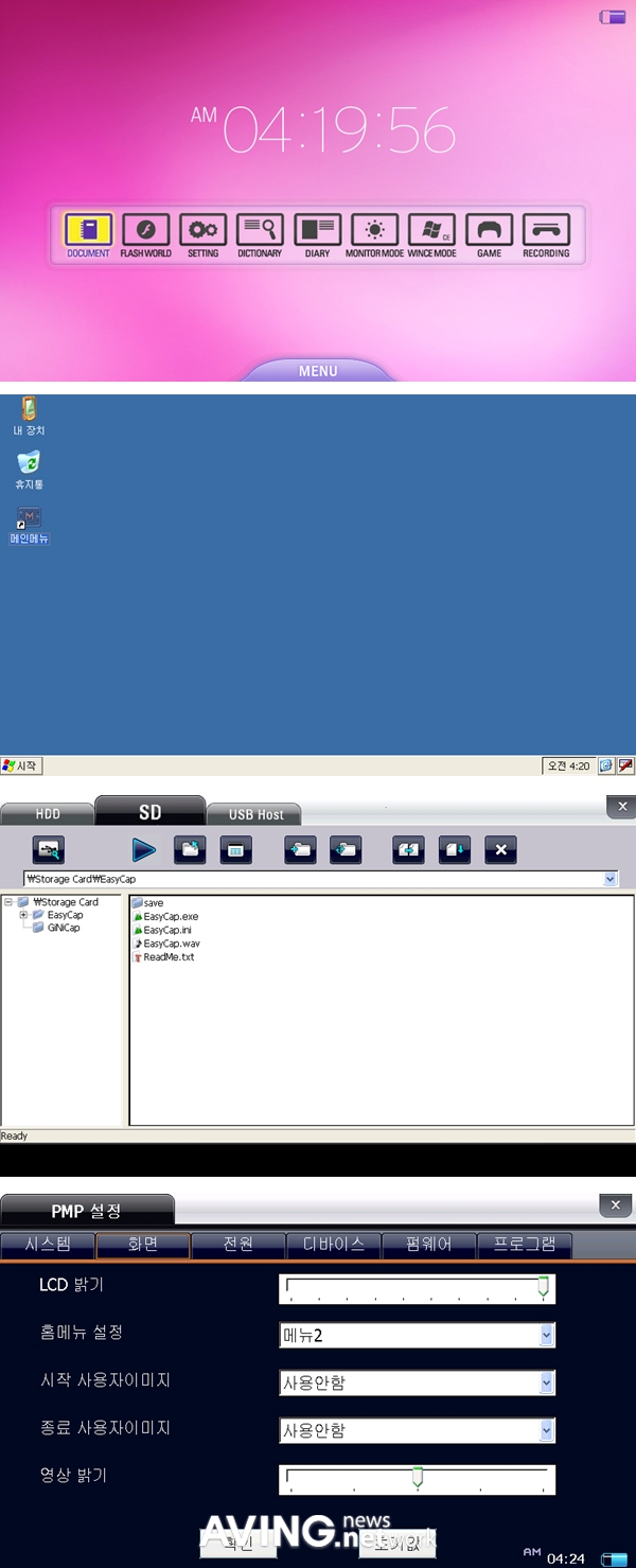 [리뷰] 맥시안의 PMP 'E900' 사용해 보니